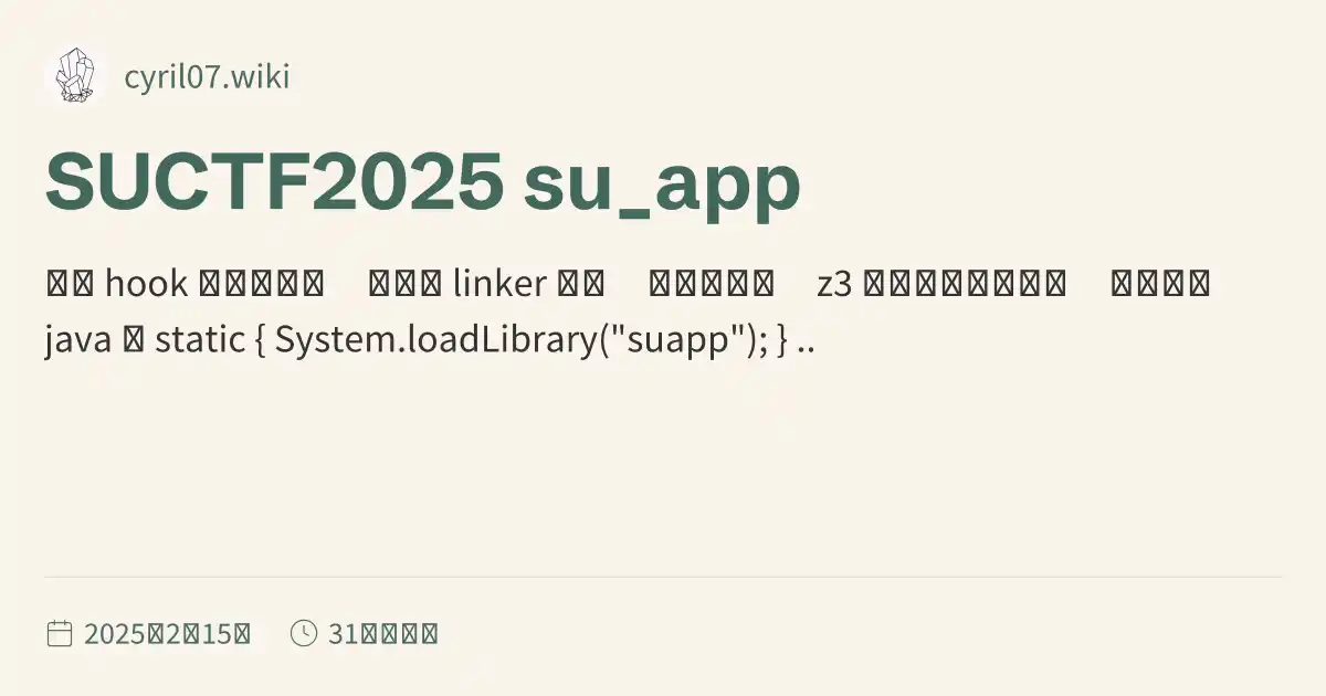 SUCTF2025 su_app